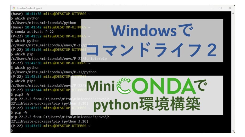 Windowsでコマンドライフ2：minicondaでpython環境構築｜うちの実験的Web